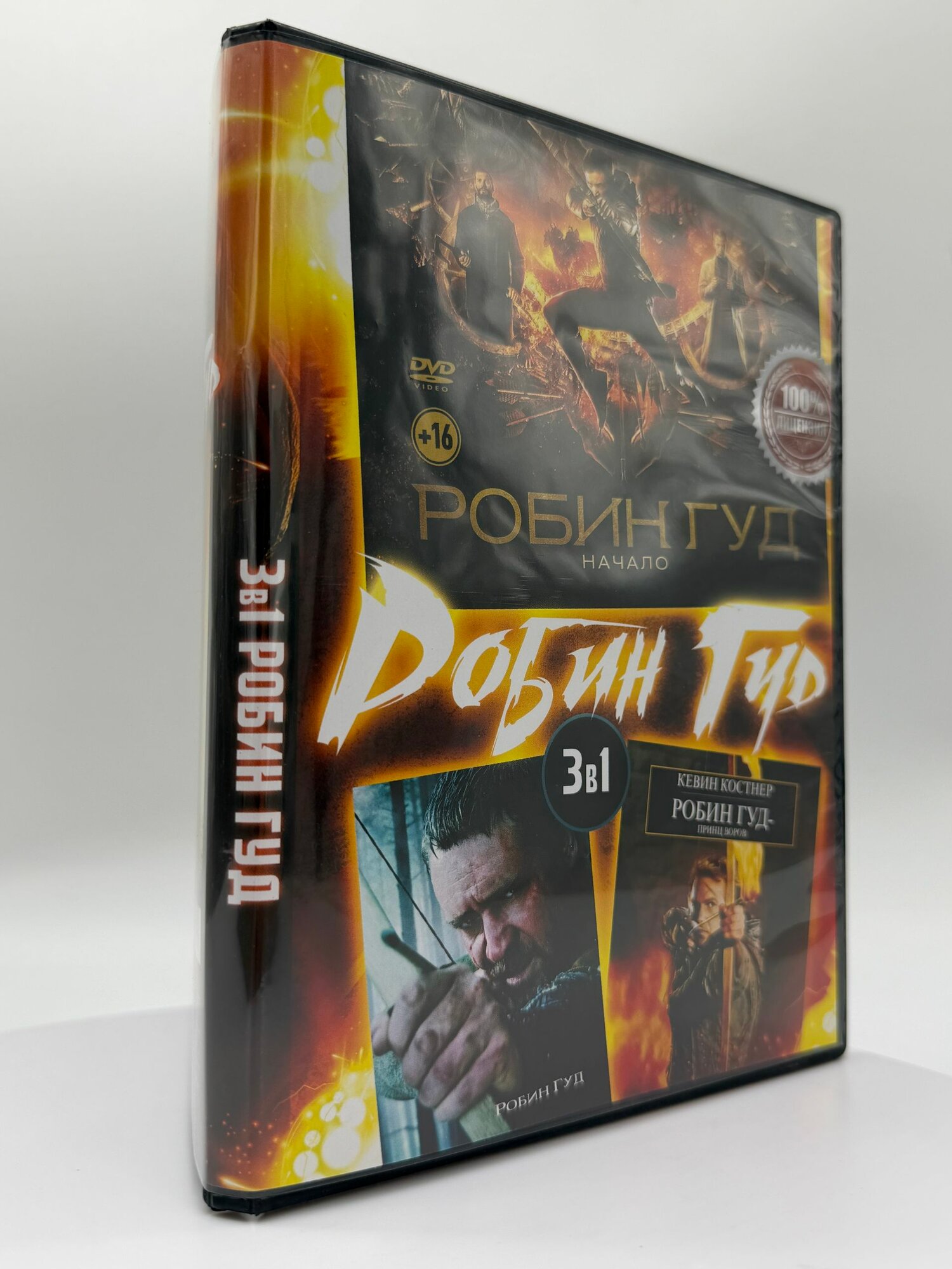 Робин Гуд. 3 в 1. DVD диск — фото 1