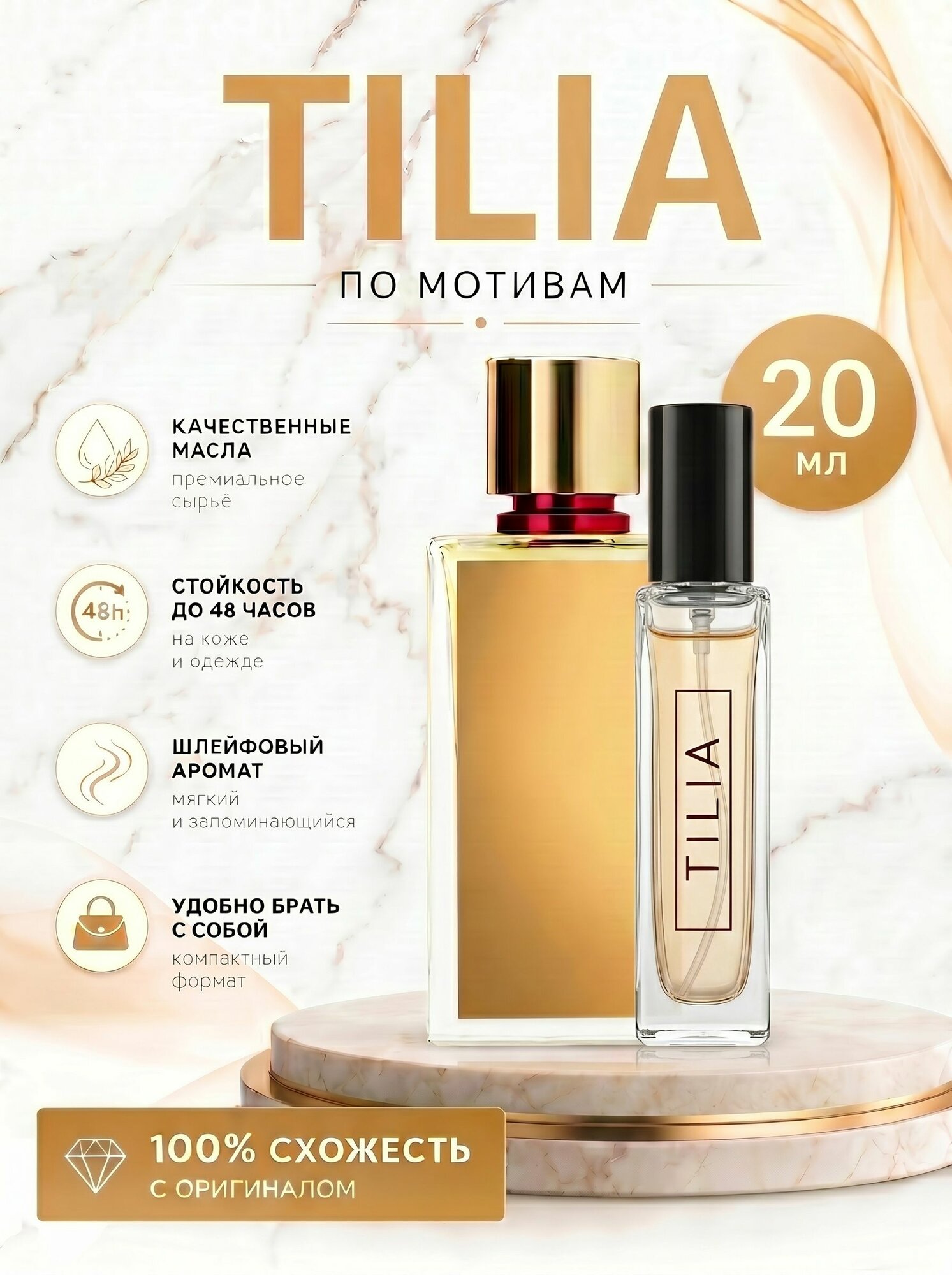 Tilia Тилия 20 мл