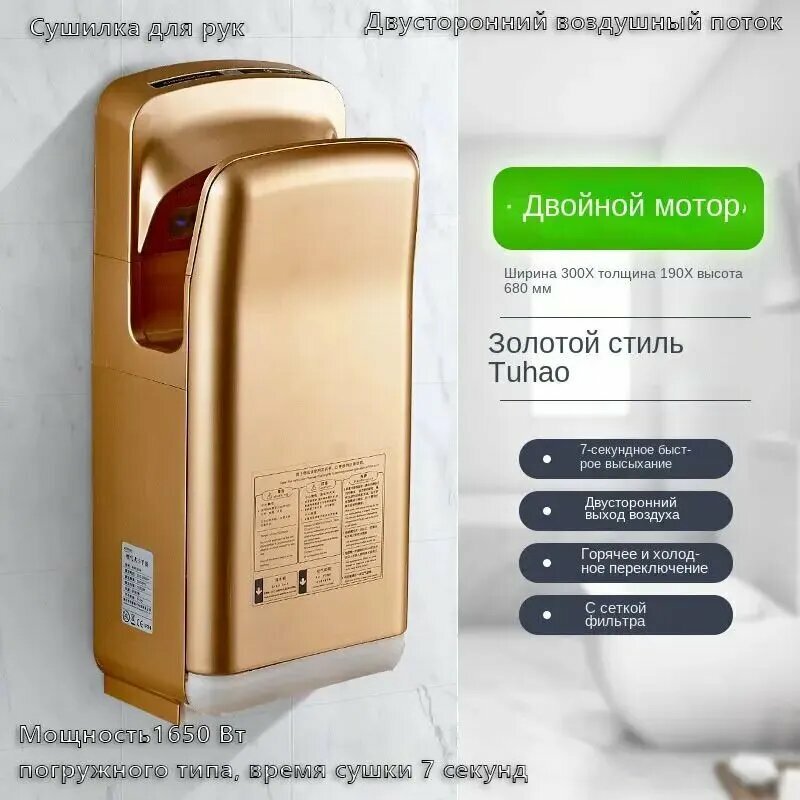 Сушилка для рук , 1650 Вт, погружного типа, время сушки 7 секунд