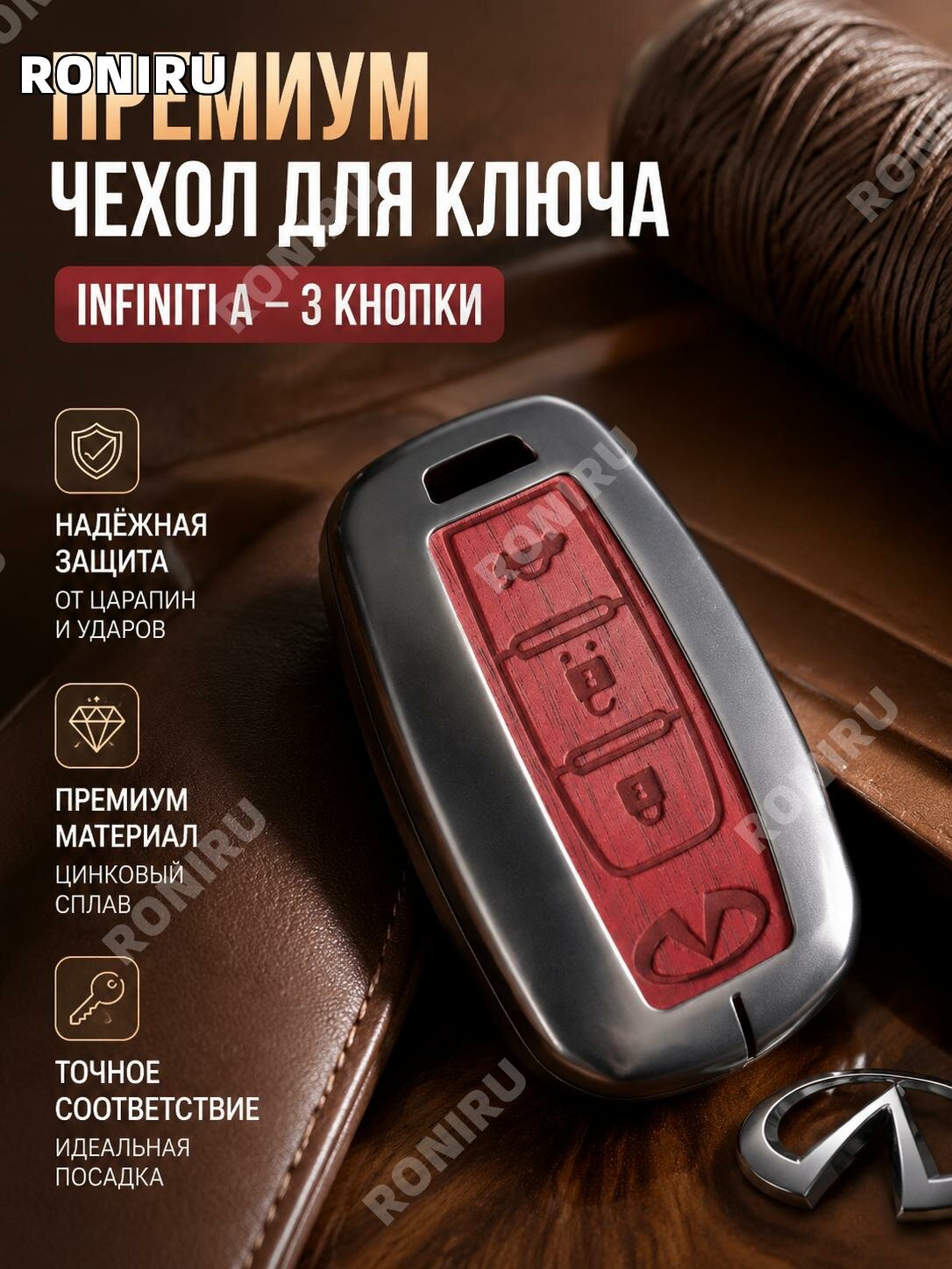 Чехол-корпус для ключа Infiniti3 кнопки, цинковый сплав, красное дерево