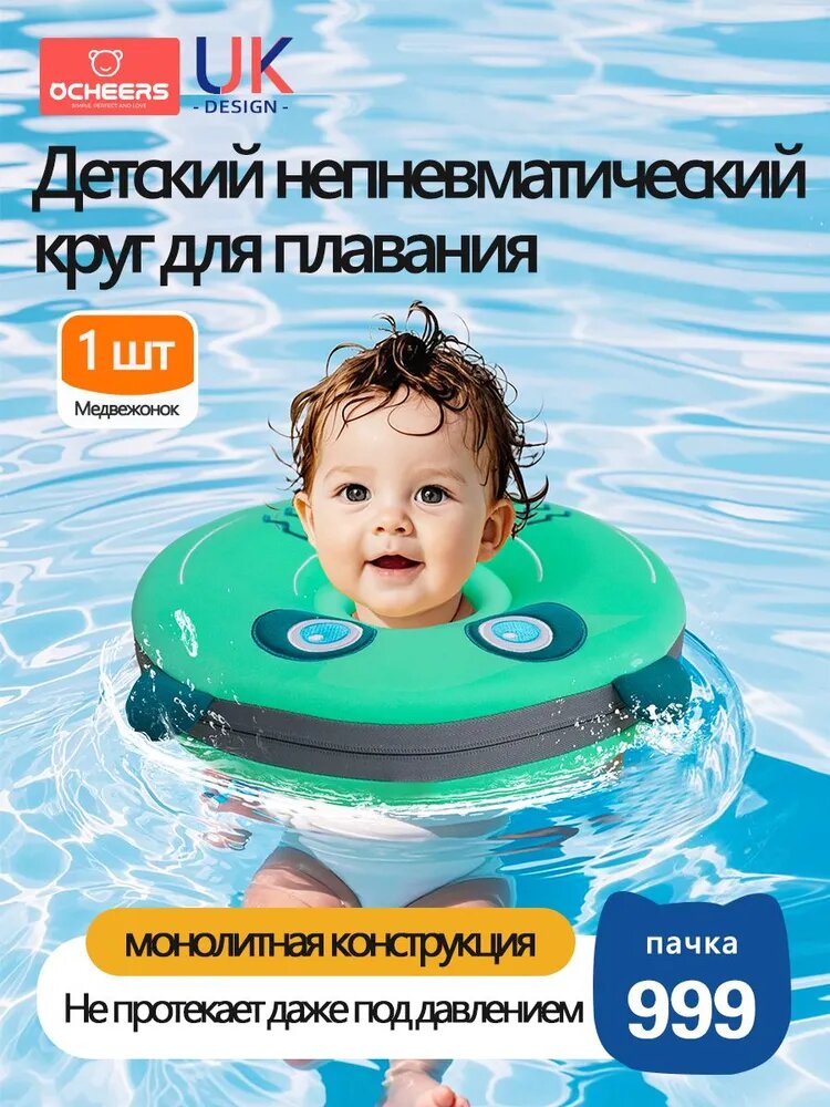Детский непневматический круг для плавания, круг на шею для новорожденных, предназначенный для детей от 0+ месяцев при обучении плаванию в ванне и бассейне, 1 шт
