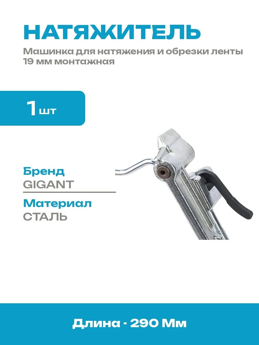 Приспособление для монтажа сип ленты натяжитель винтовой