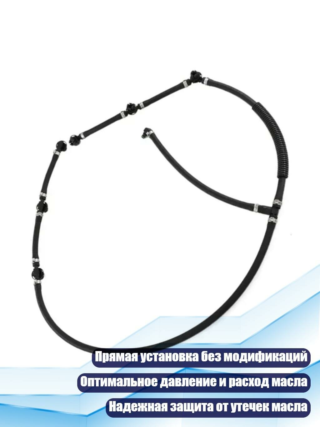 Трубка возврата топлива для форсунок 6420705532