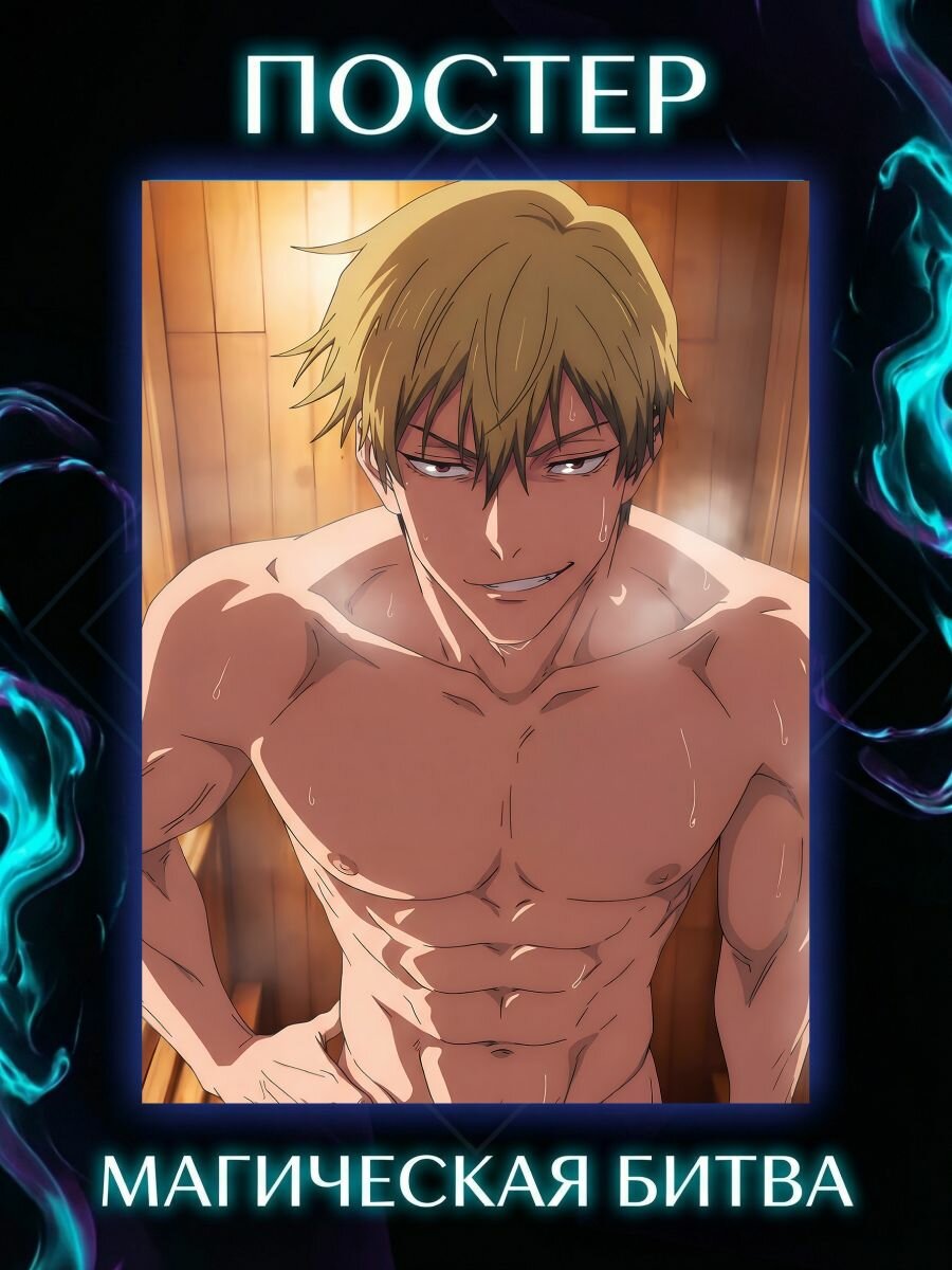 Постер Магическая Битва/Jujutsu Kaisen А3 матовый