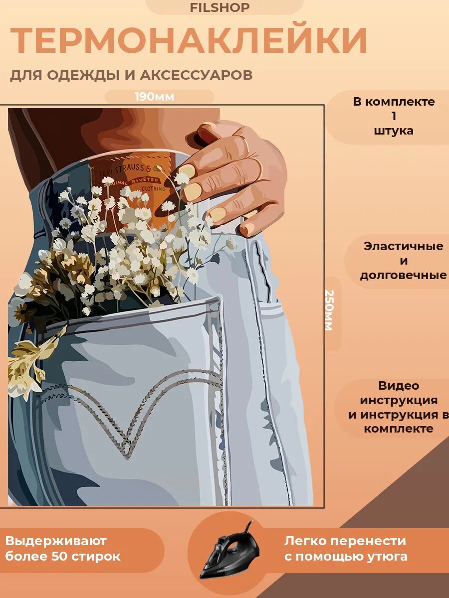 Термонаклейка на одежду девушка арт