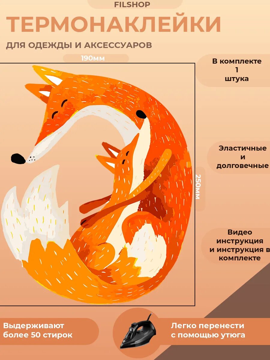 Термонаклейка на одежду