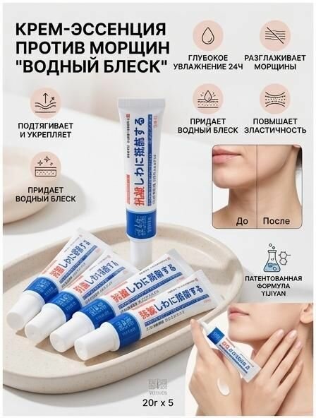 Крем для мгновенного удаления морщин,5 шт.