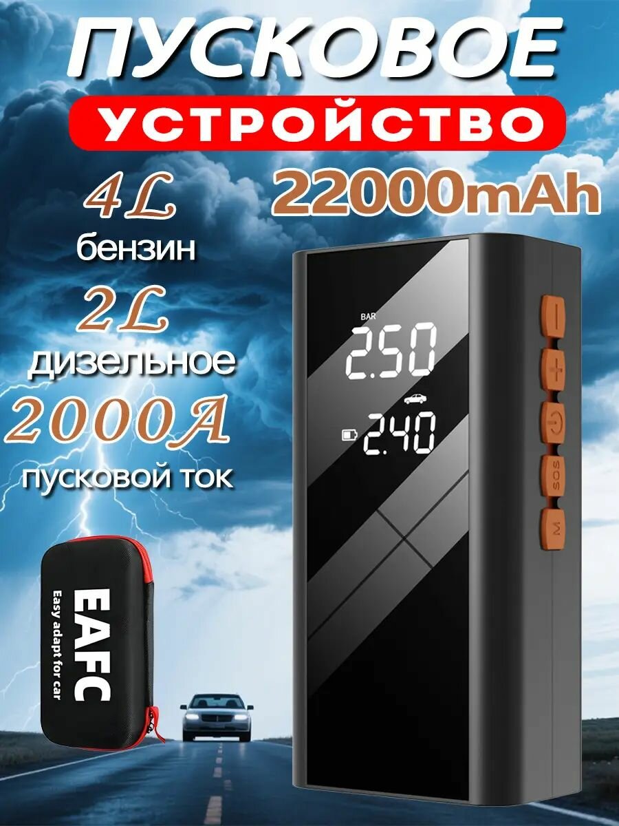 EAFC Устройство пуско-зарядное, Кабель для зарядного устройства, 22000 А ч, 190 мм-xm