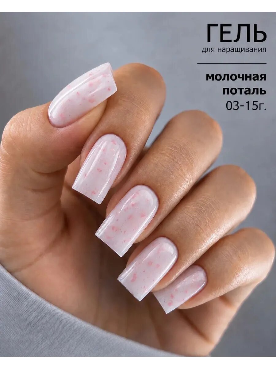 Гель для наращивания моделирования ногтей с поталью