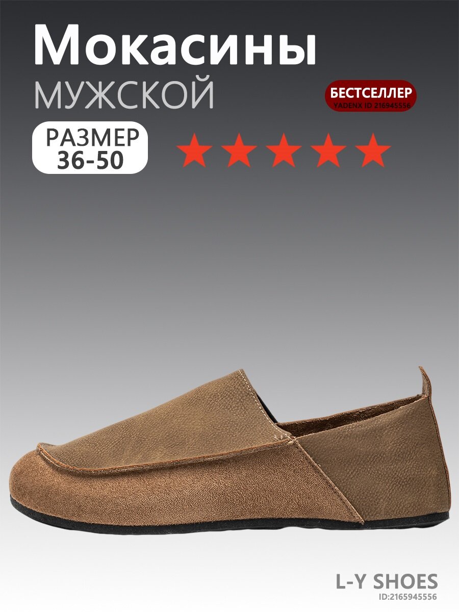 Мокасины