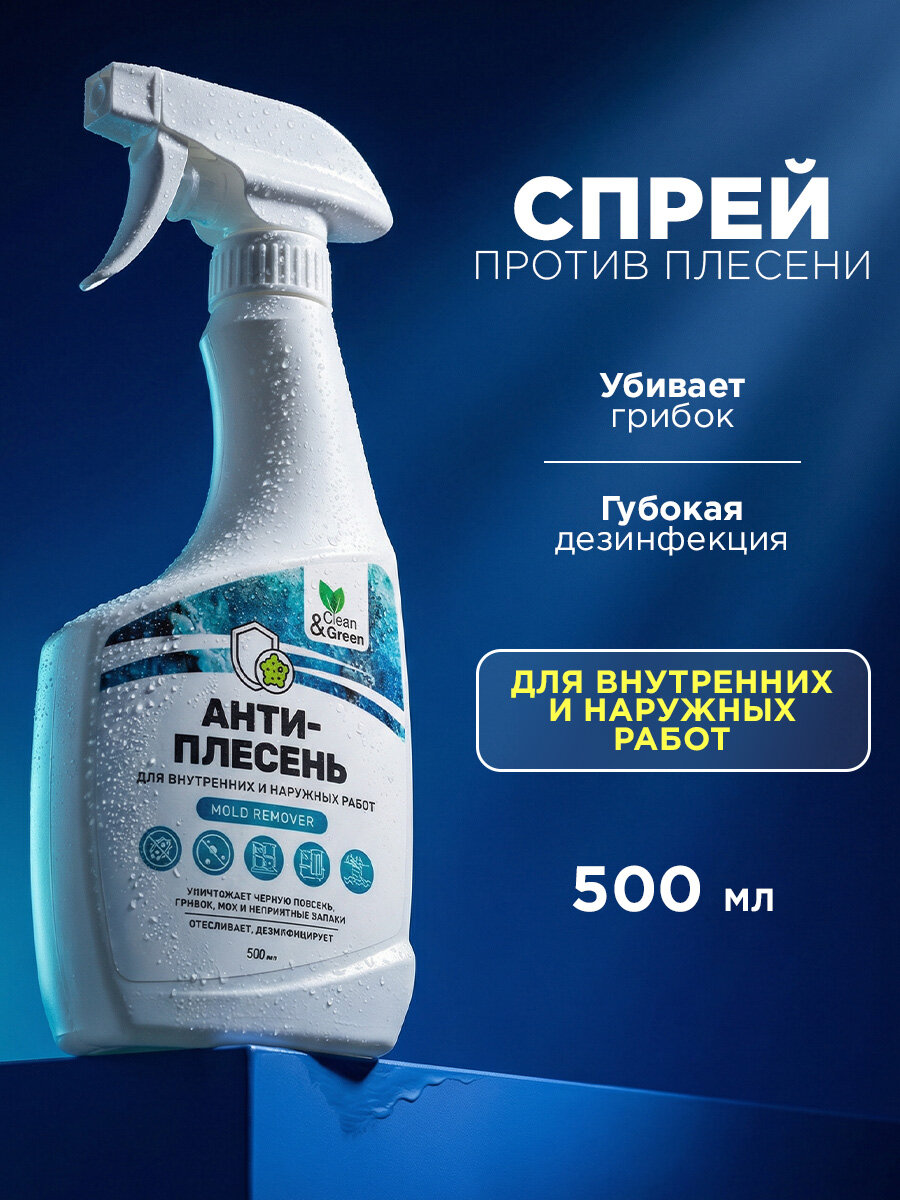 Clean&Green Средство для удаления плесени 500мл триггер