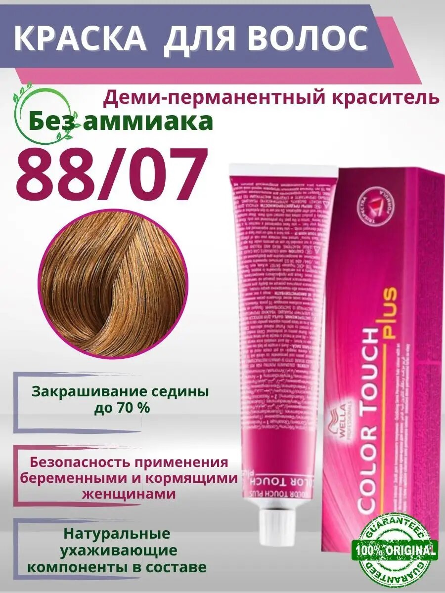 Тонирующая краска для волос профессиональная