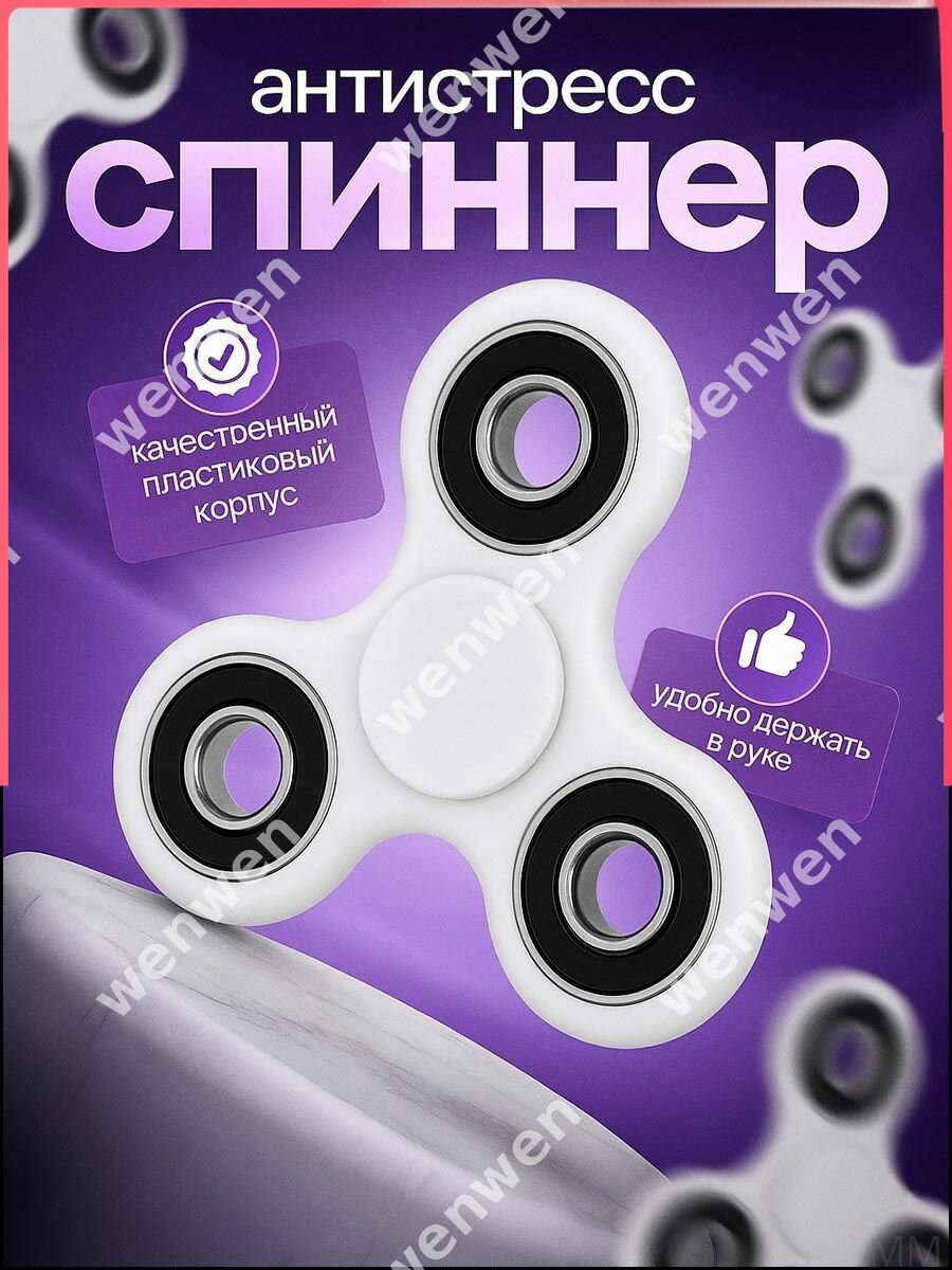 Тренировка пальцев бестселлером, антистрессовая игрушка спиннер из белого пластика для детей вертушка для мелкой моторики тренажер для пальцев
