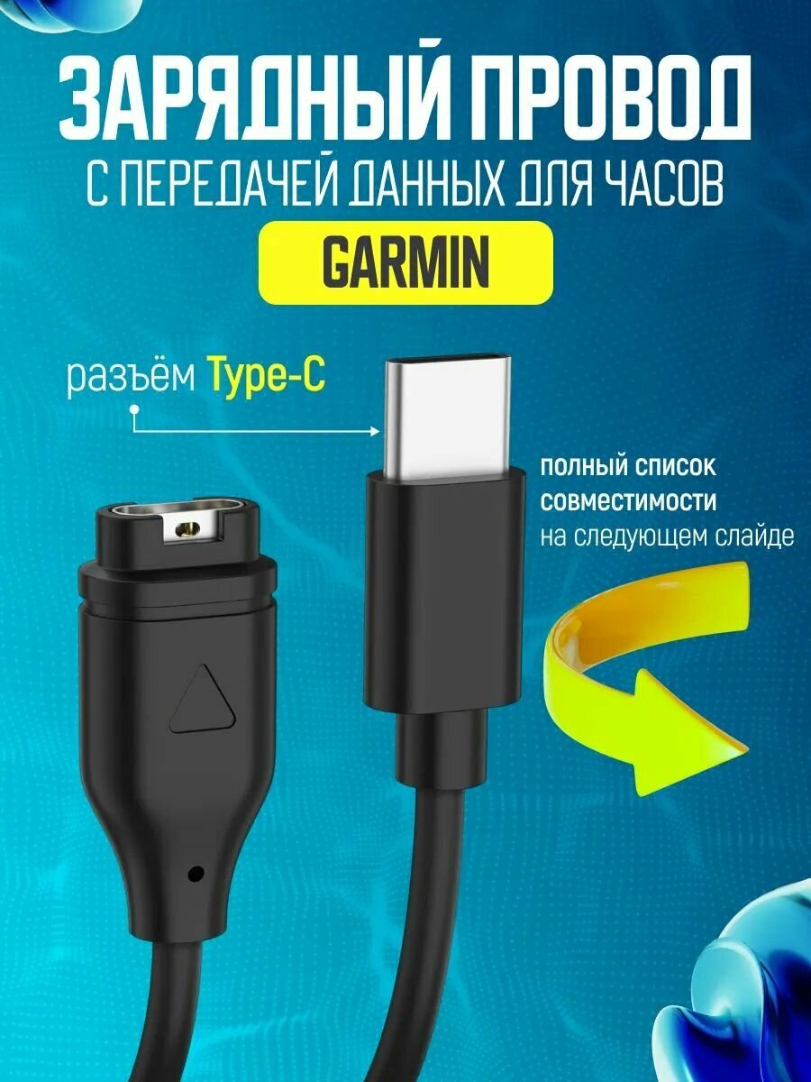 Кабель Type-С для зарядки смарт-часов Garmin Зарядное устройство для часов Гармин. 1 метр, черный