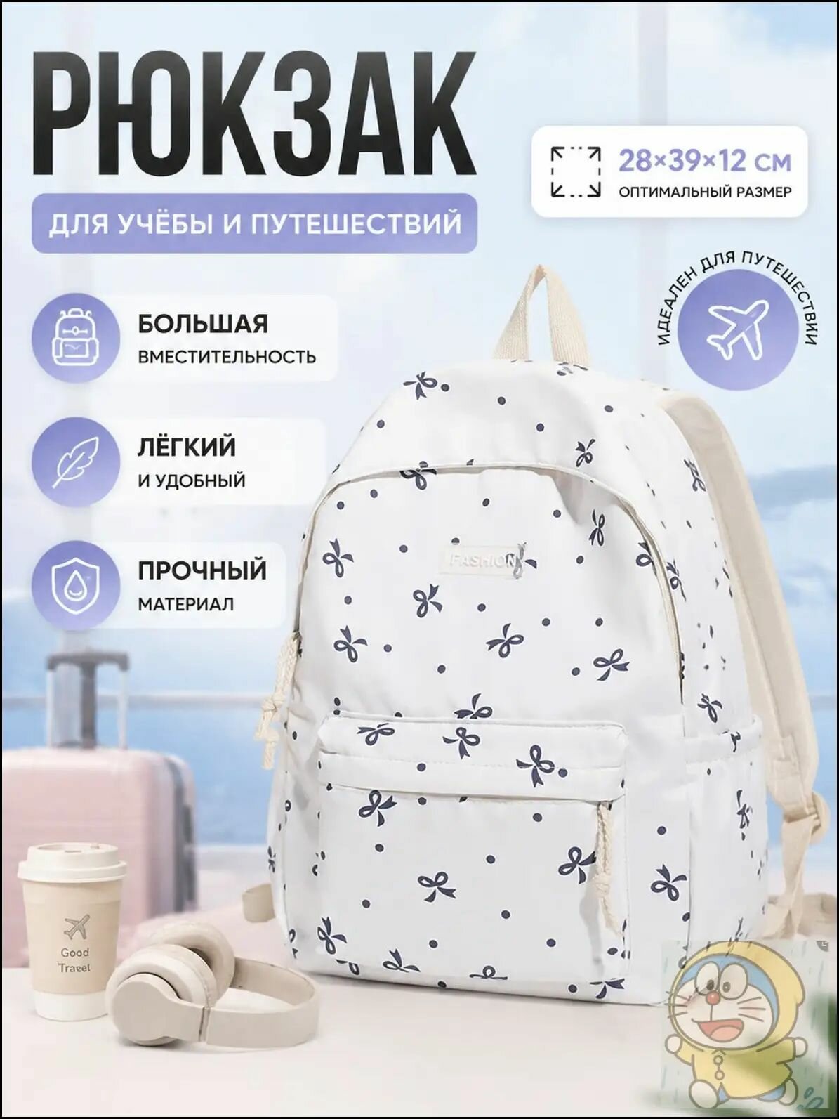 Школьный рюкзак белый H69 для девочек, вместительный, с внутренним карманом и молнией, средний объем 20-30 л
