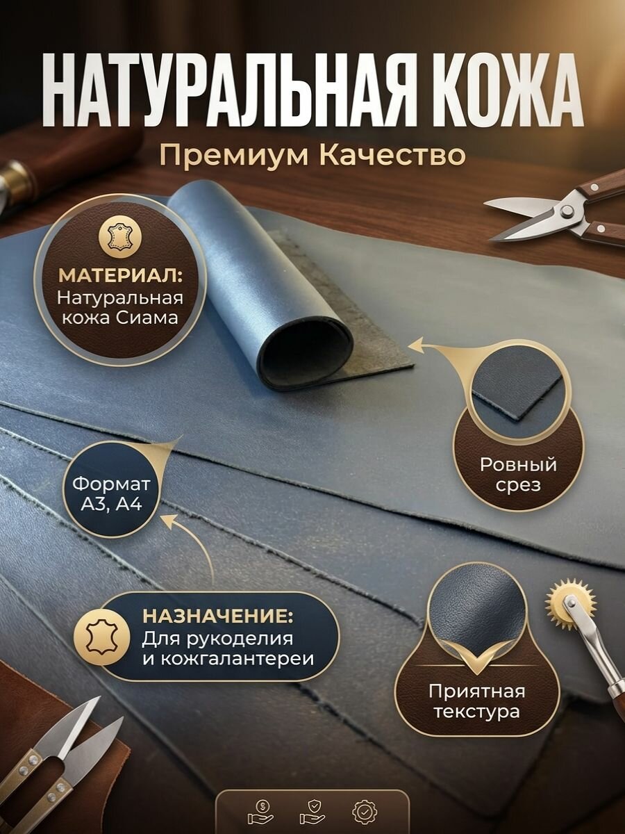 Кожа натуральная Сиама А3
