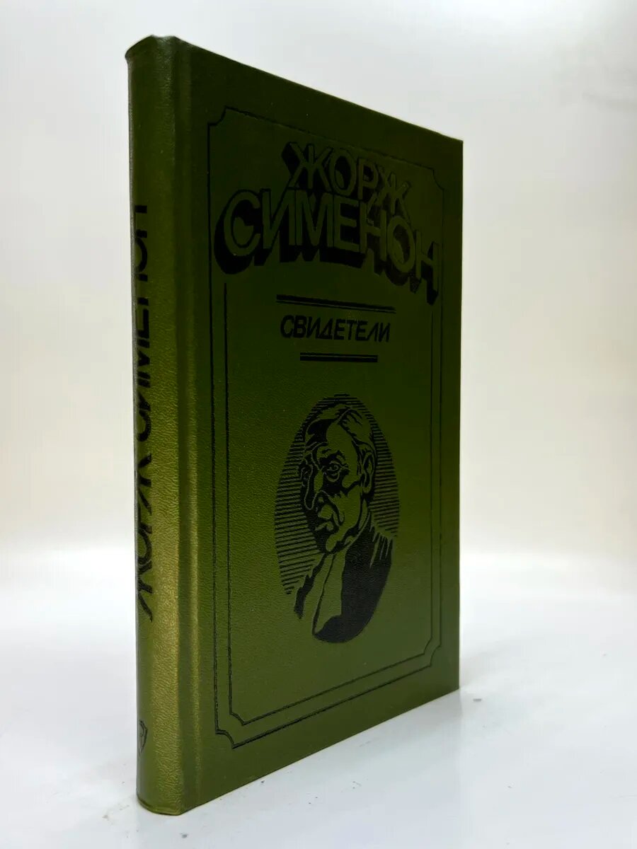 Свидетели