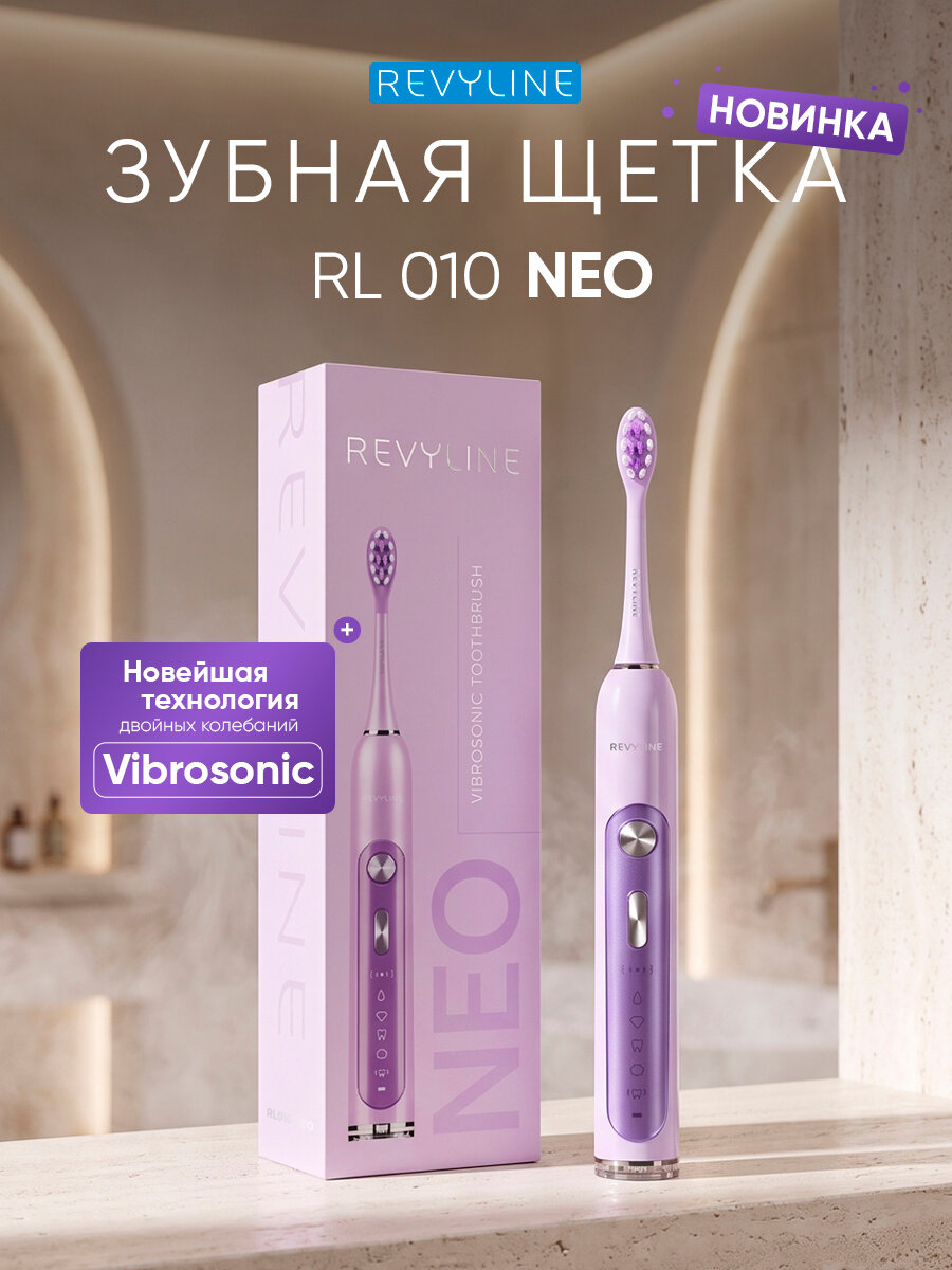 Электрическая зубная щётка Revyline RL 010 Neo, звуковая, 5 режимов, фиолетовая, для взрослых, 3 насадки
