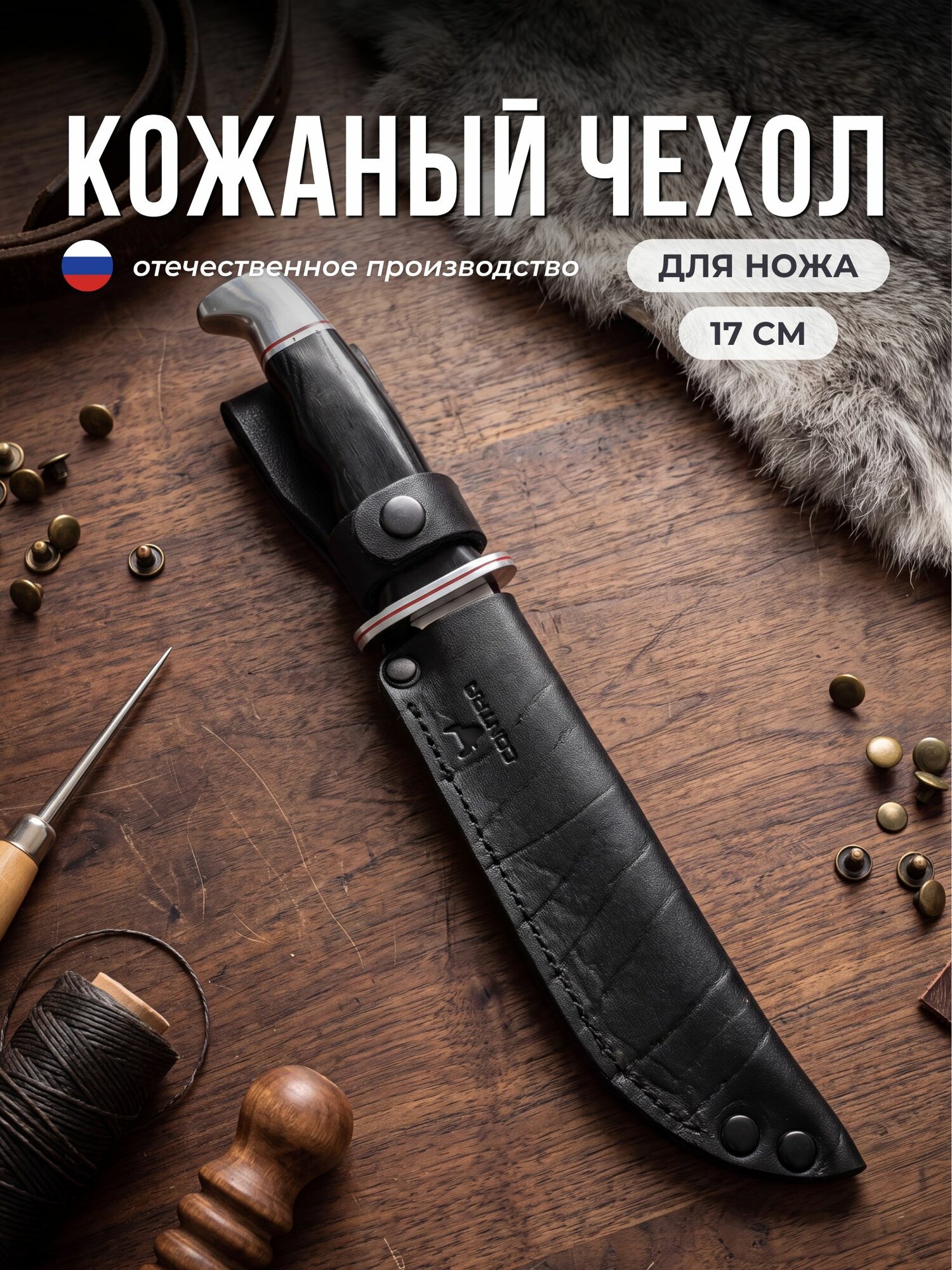 Чехол для ножа 17 см кожаный с держателем на пояс