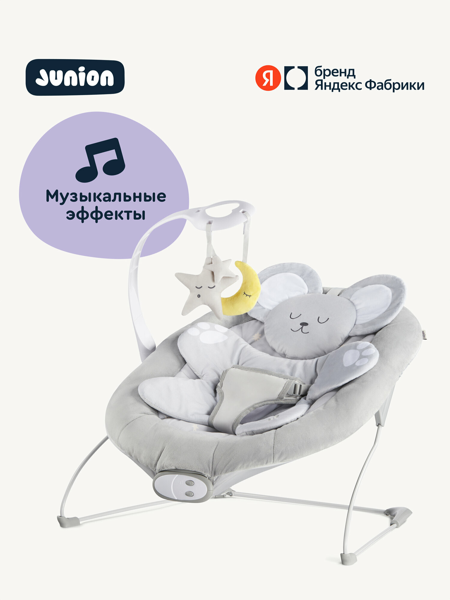 Шезлонг-баунсер Junion Micey, с первых дней жизни, музыкальные эффекты, виброрежим, цвет серый