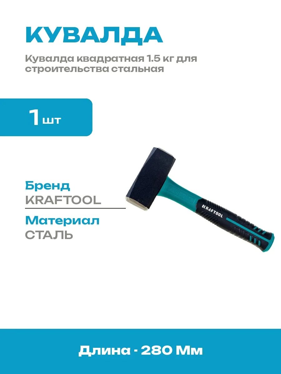 Ручной инструмент кувалда 1.5 кг для строительных работ