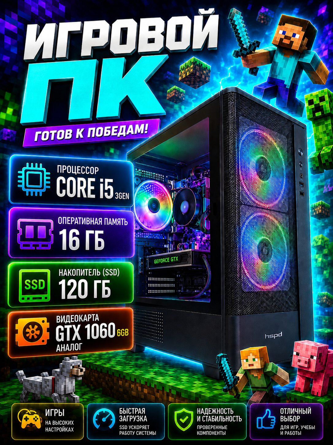 Игровой Компьютер Intel Core i5 3gen + GTX 1060, ОЗУ 16 ГБ, SSD 120 ГБ