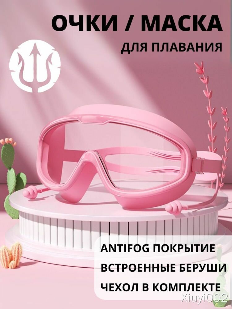 Очки для плавания