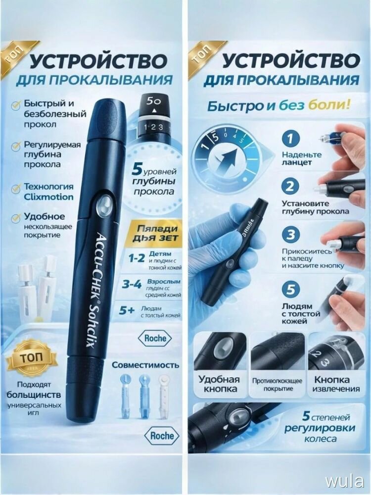 Устройство для прокалыванияЛанцеты одноразовые Акку-Чек Софткликс (Accu-Chek Softclix Classic) №75