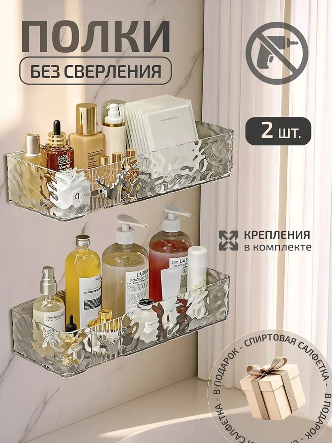 Полка для ванной, самоклеющаяся, без сверления Moreso Style 2 шт