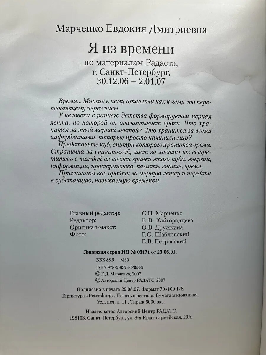Евдокия Дмитриевна Марченко. Я из времени — фото 1