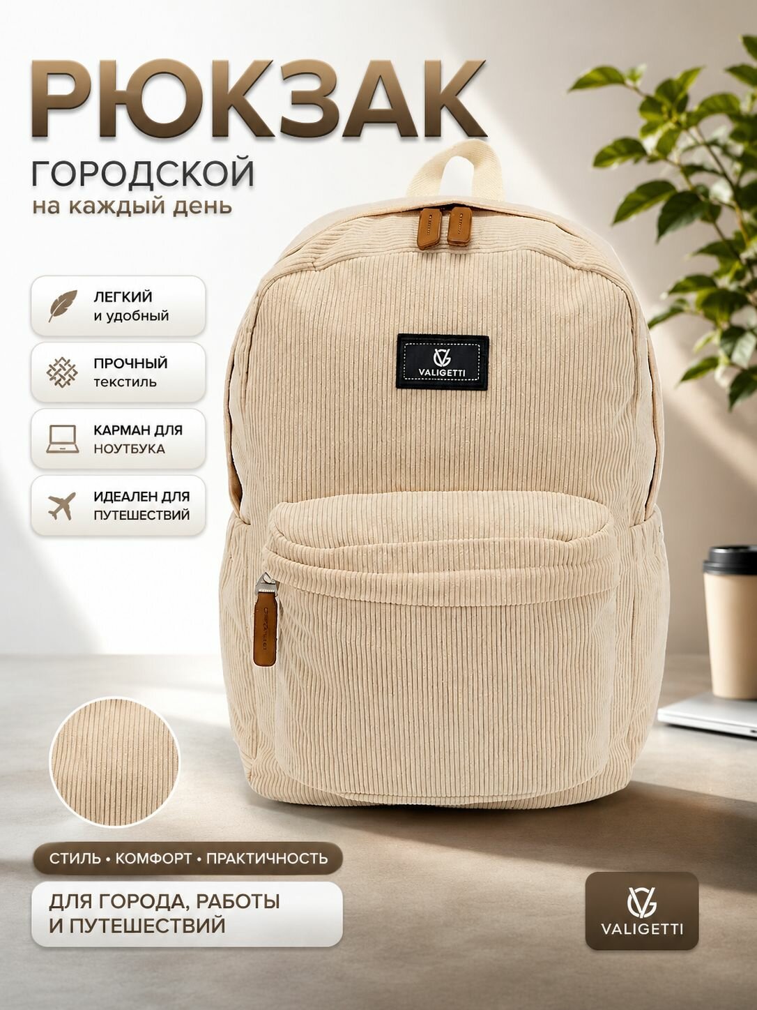Рюкзак текстильный