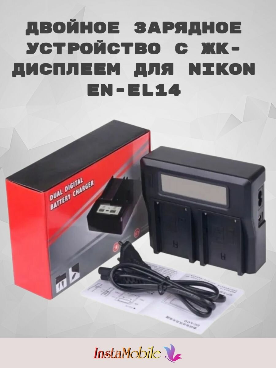 Зарядное устройство Nikon Dual Digital, для аккумуляторов EN-EL14, ЖК-дисплей