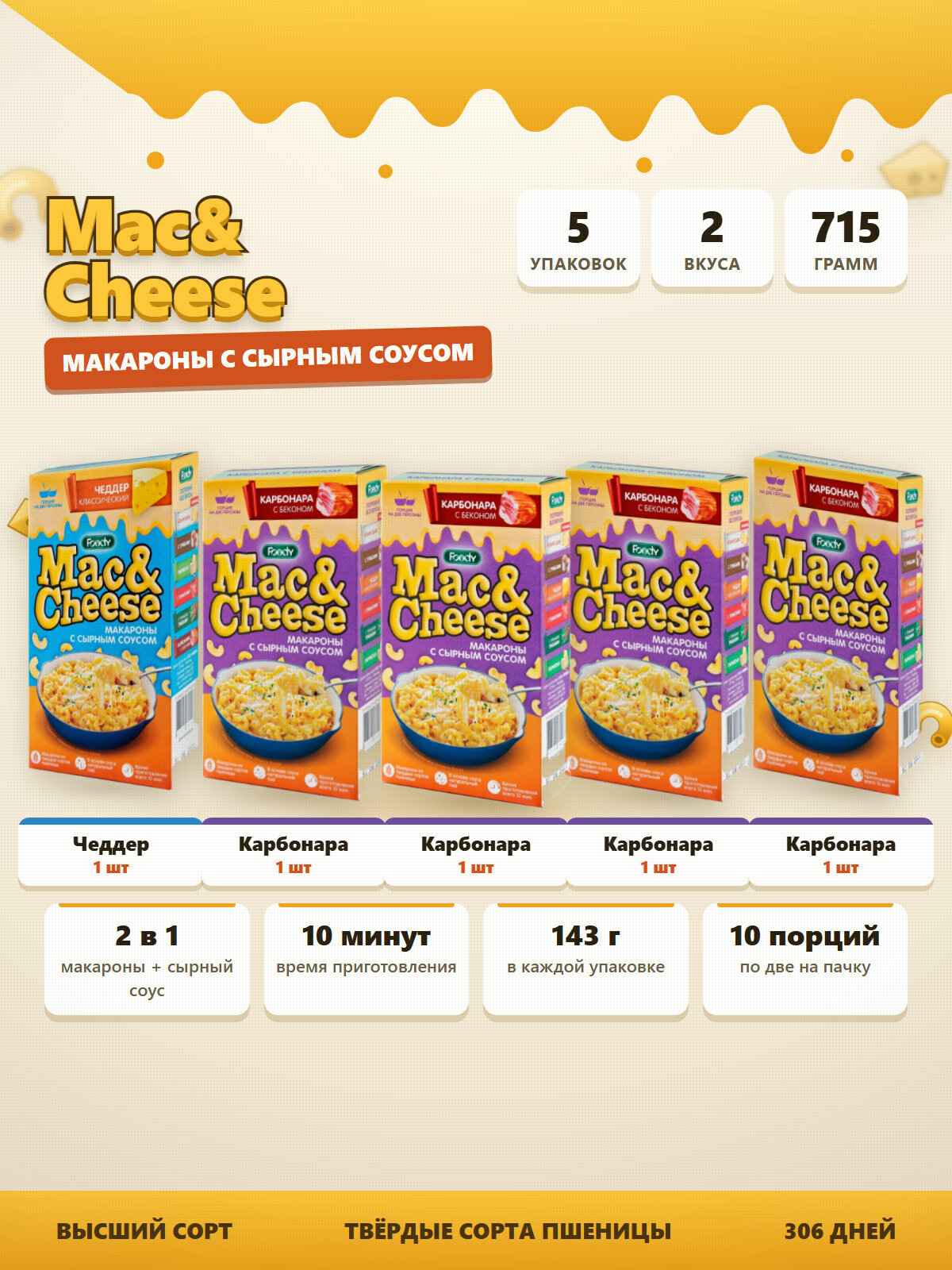 Макароны Mac&Cheese Чеддер, Карбонара ×4 набор 5 шт 715 г