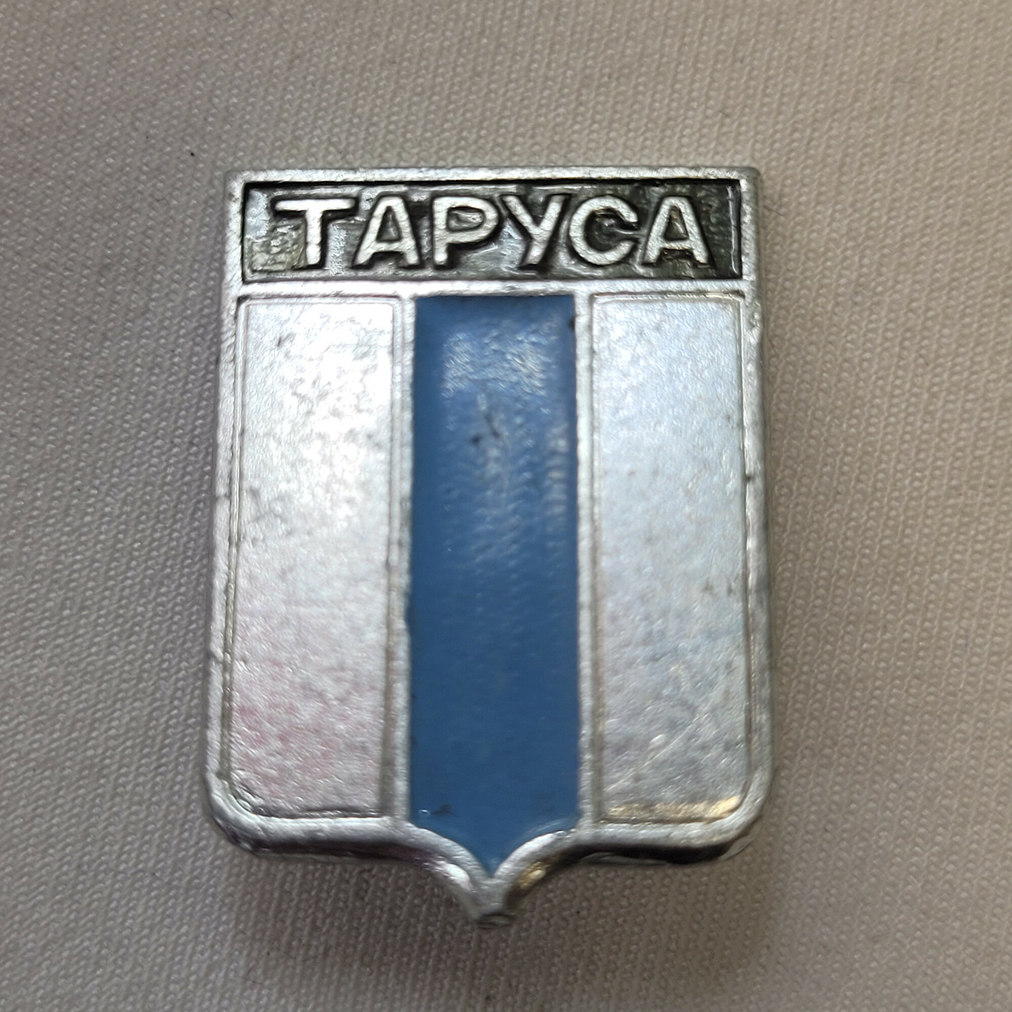Значок СССР. Таруса, городской герб с синей полосой. Винтажный значек.