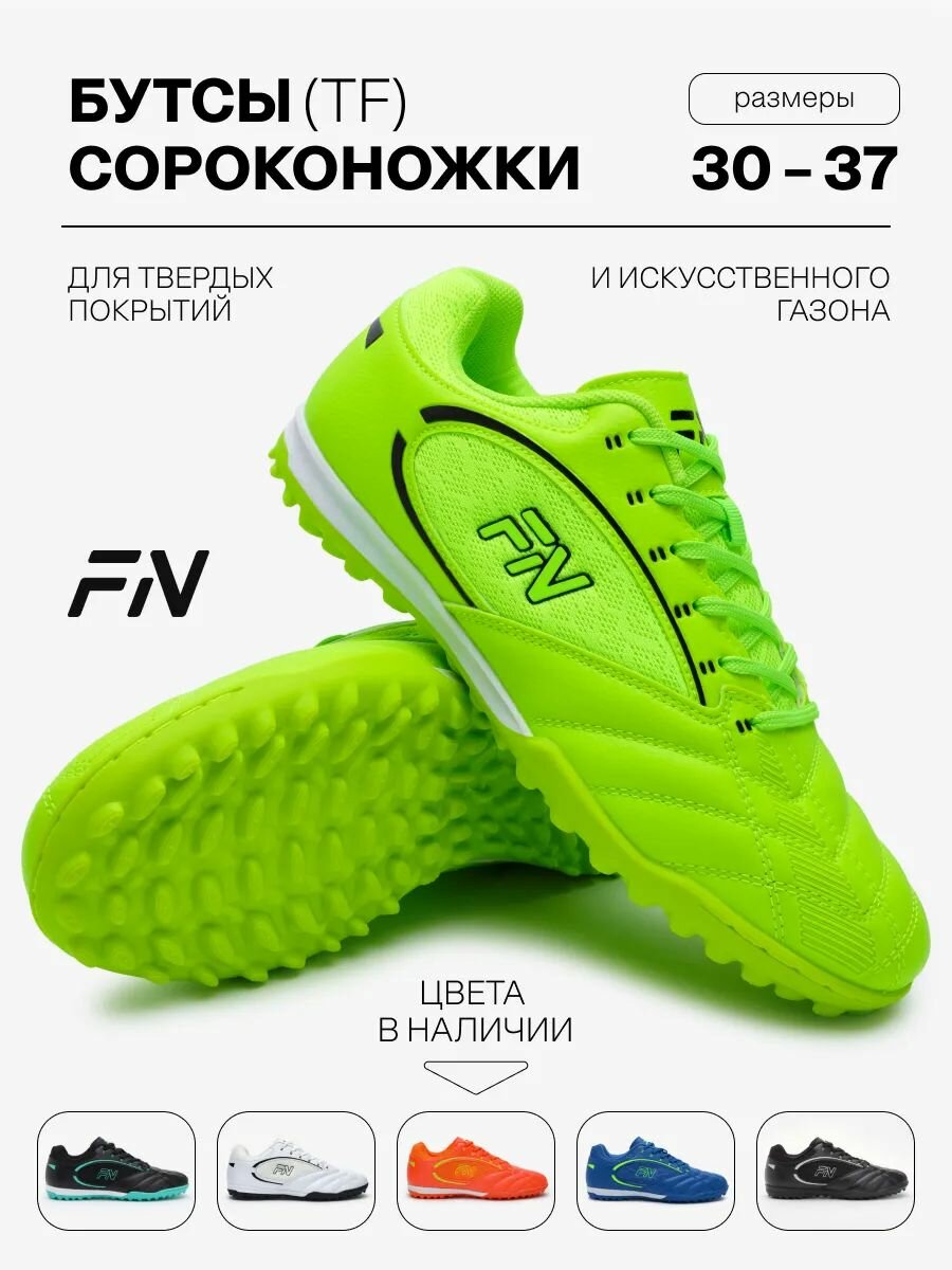 Сороконожки для футбола FN футбольная обувь детская бутсы для детей