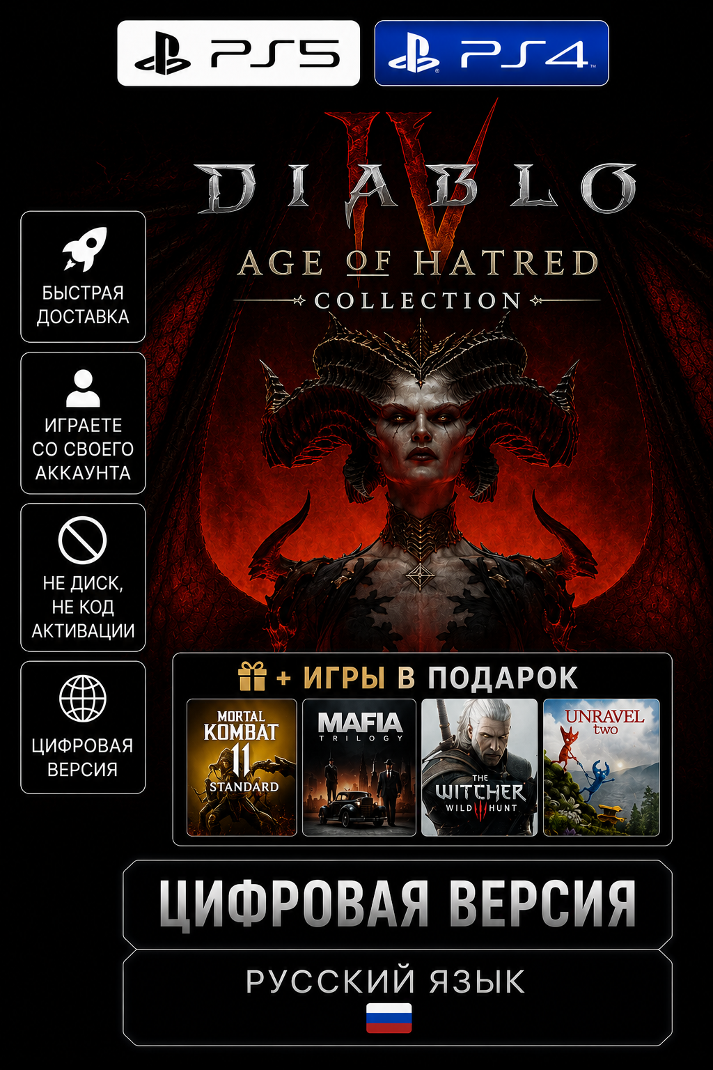 Игра Diablo 4: Age of Hatred Collection для PlayStation PS4, PS5+подарок