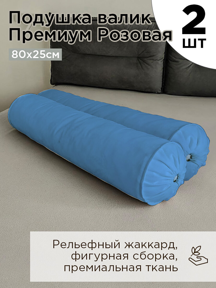 Комплект Подушка Валик (2шт)