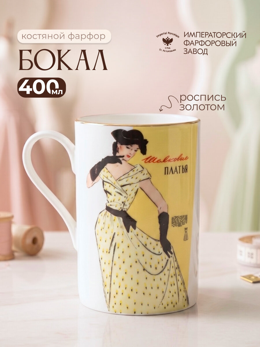 Кружка для чая 400 мл. "Идиллия", "Конкурсные модели. Александра". Костяной фарфор. Императорский фарфоровый завод.