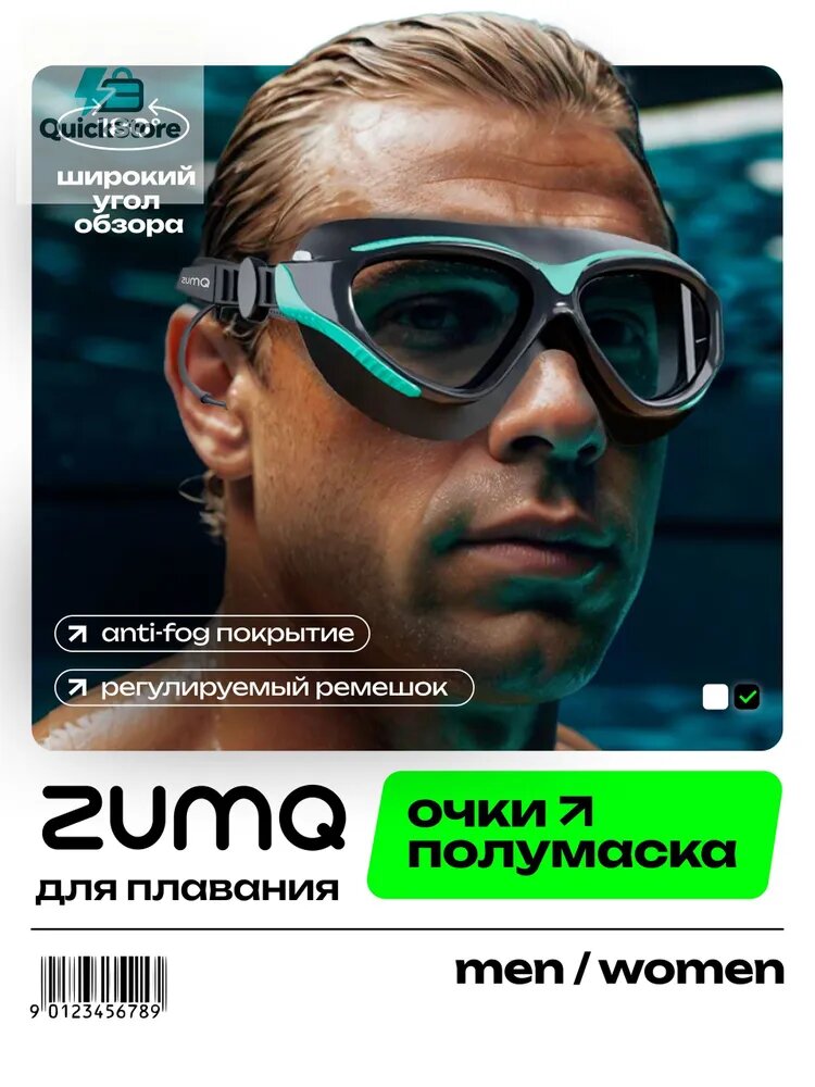 Очки для плавания