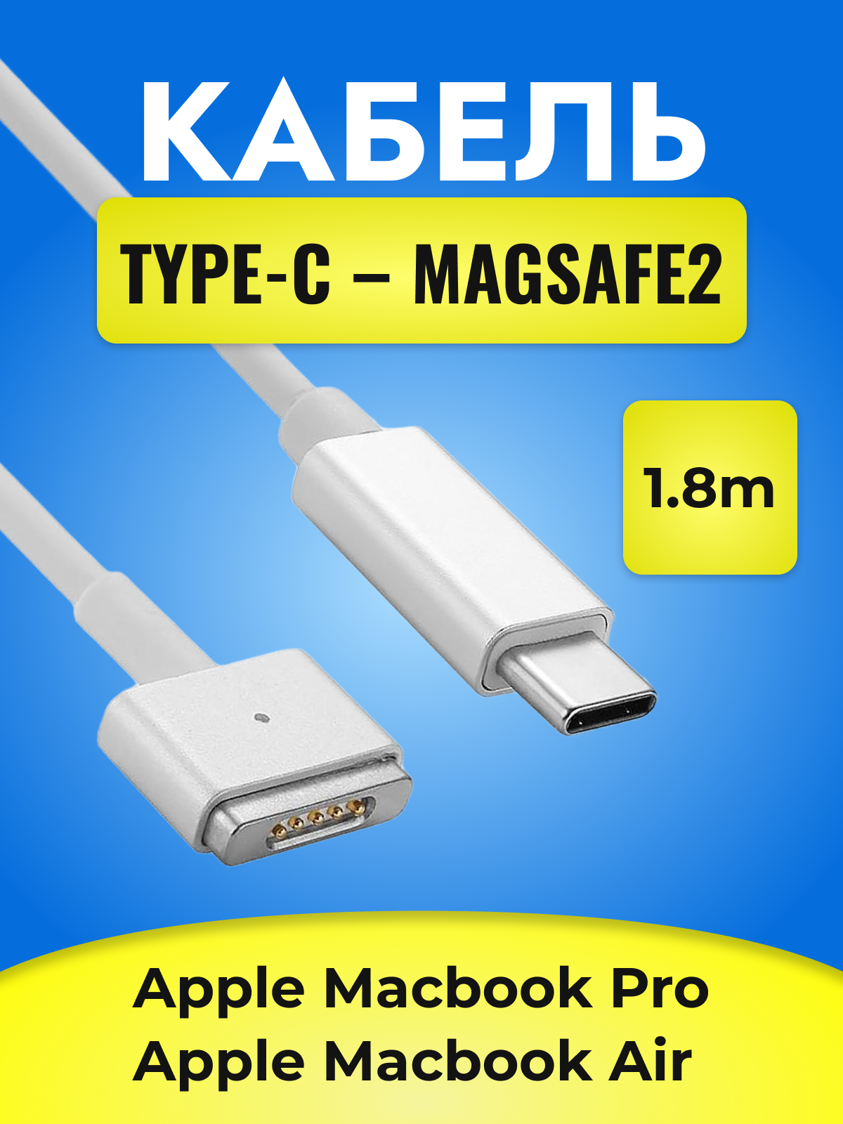 Зарядный кабель Apple Macbook MagSafe2 T-share, Т-тип, USB-C Type-C