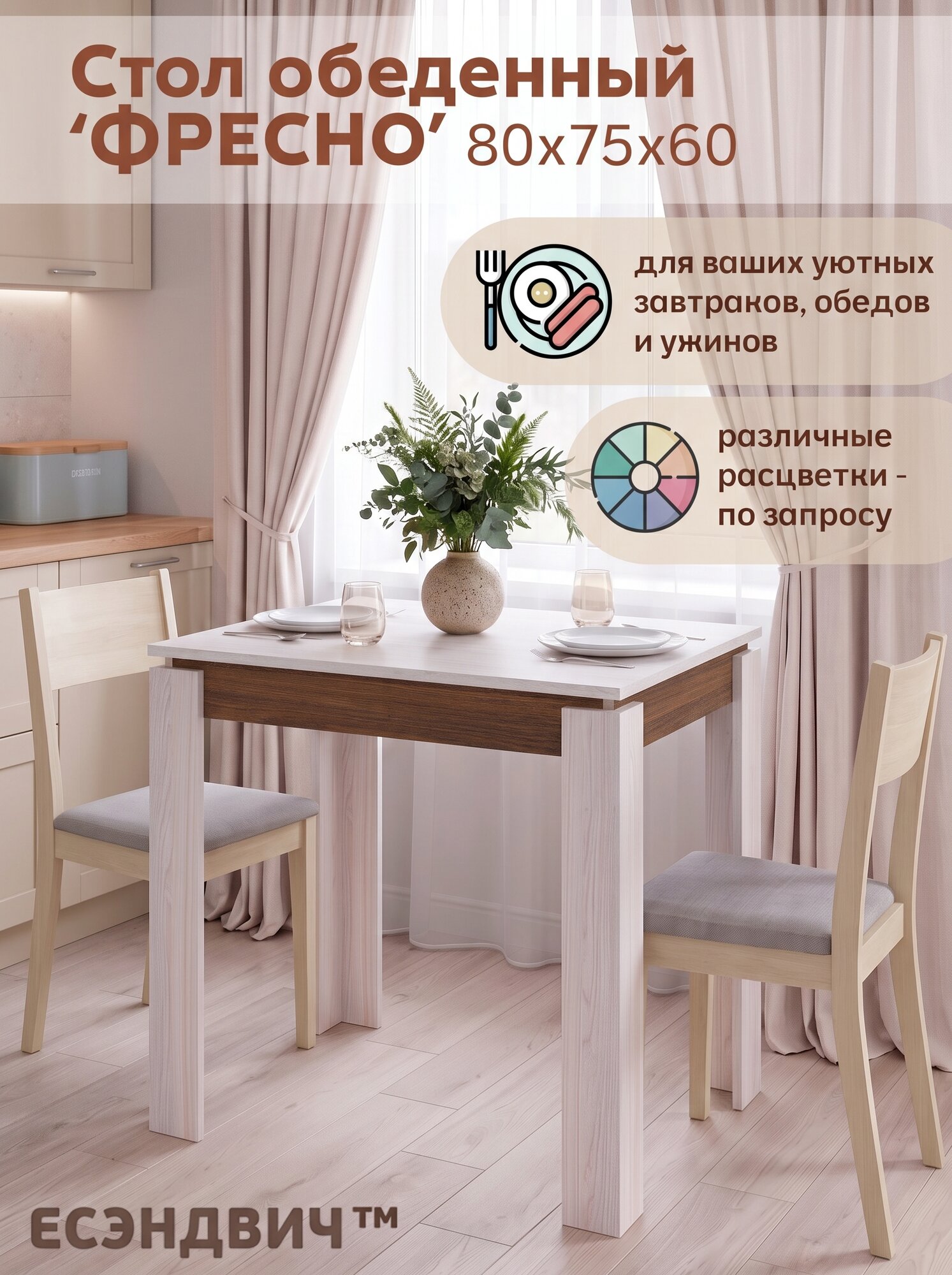 Есэндвич Фресно-1 Стол обеденный (Анкор белый/Дуб Аризона) 80х75х60 см