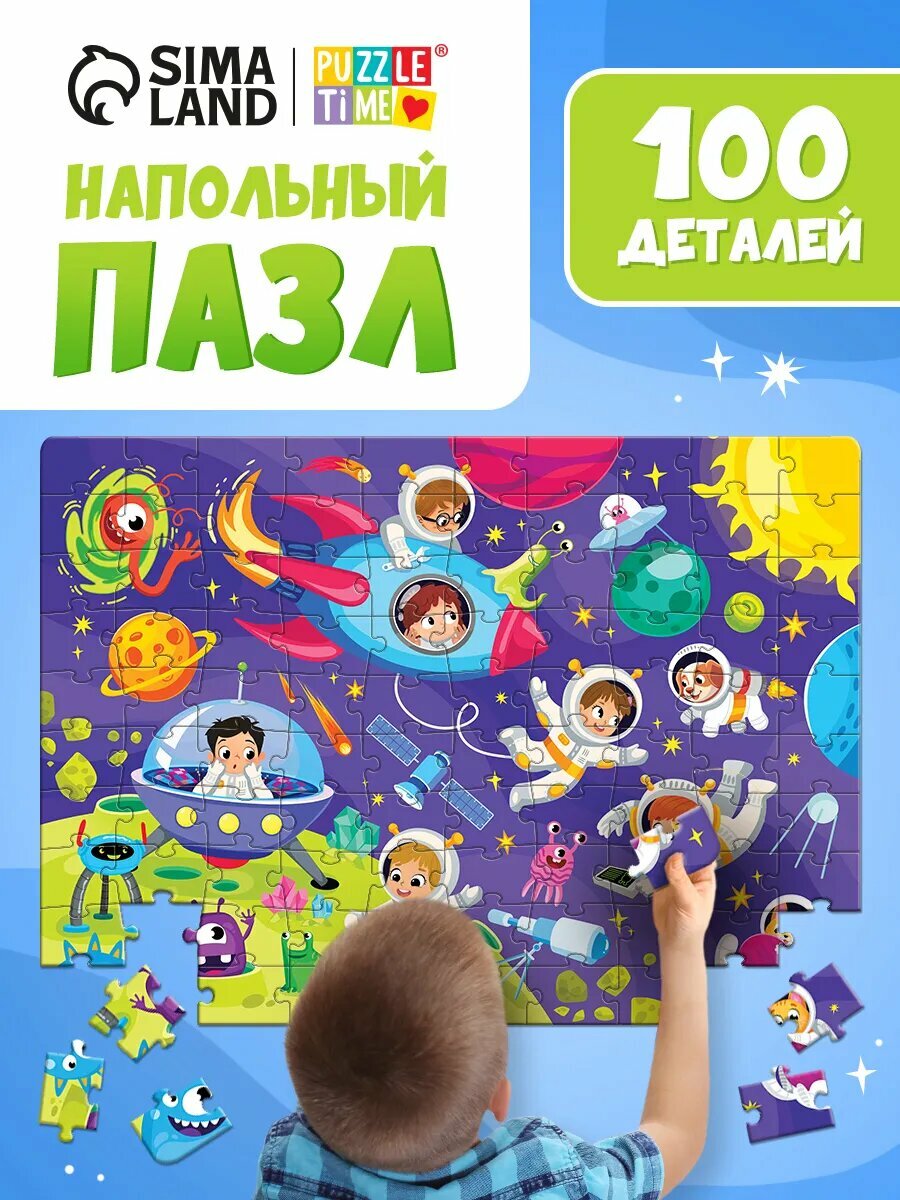 Пазл Puzzle Time "Таинственный Космос", 100 деталей, напольный, для детей от 3 лет