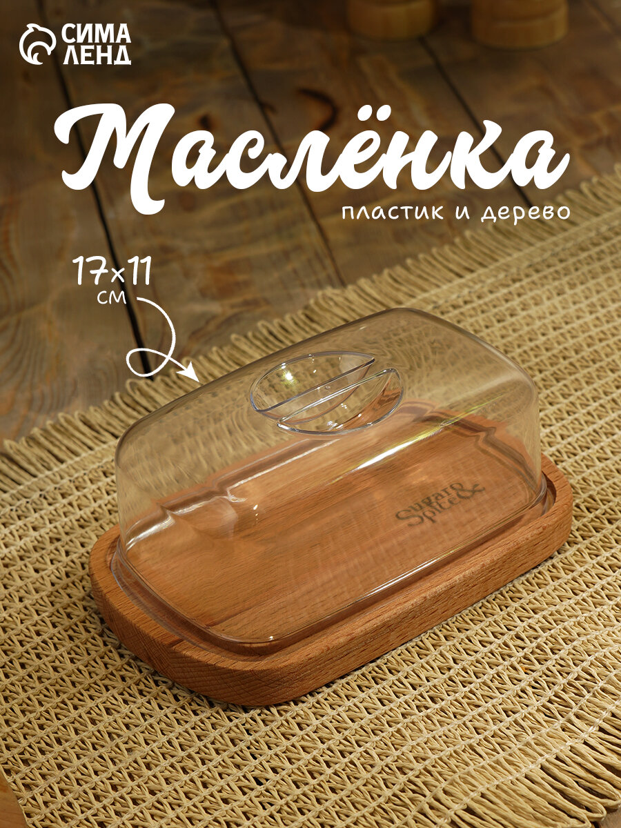 Масленка для сливочного масла деревянная Giaretti Rosemary, 17×11×6.5 см