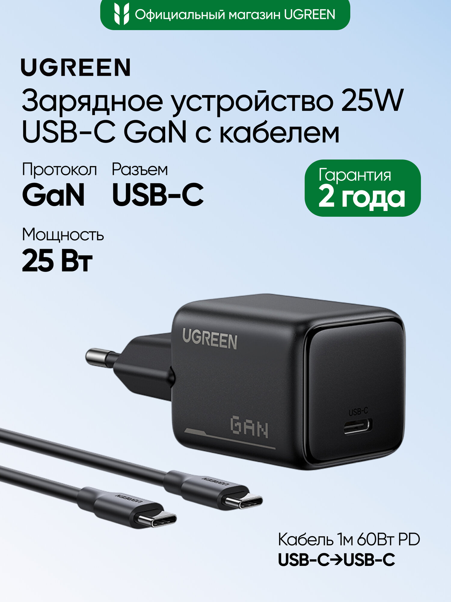 Сетевое зарядное устройство с кабелем UGREEN X517 (75103) 25W USB-C GaN Fast Charger Set With Cable EU. Цвет: черный