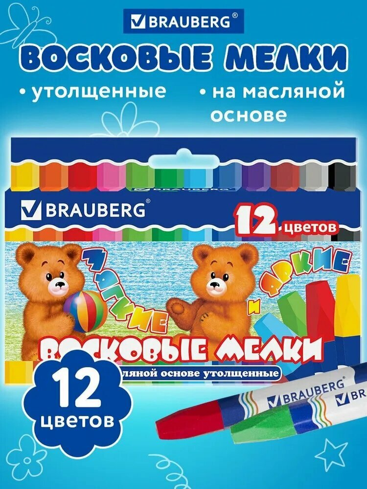 Мелки, вид мелка: Восковой, цветов: 12 шт.
