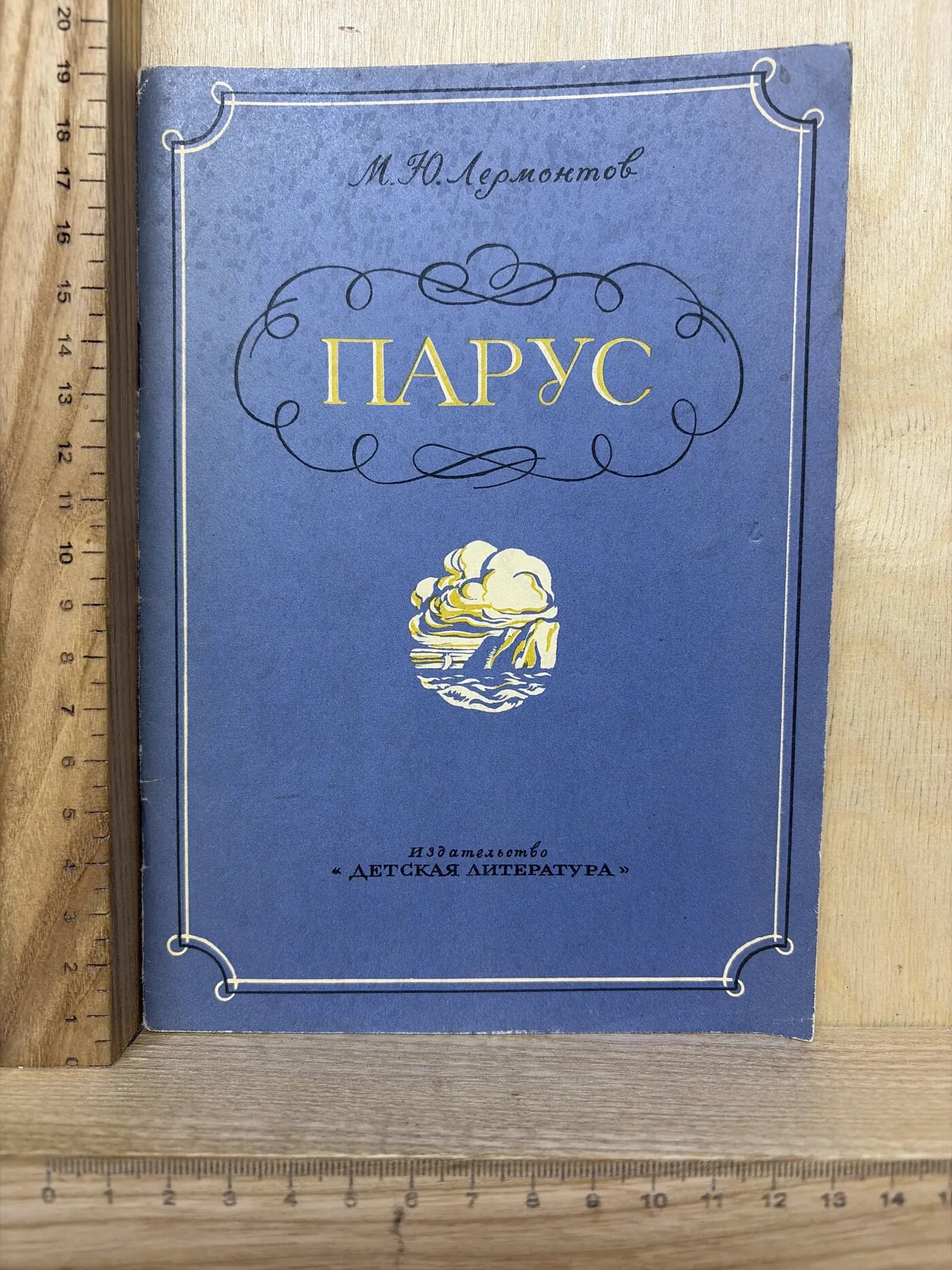 Парус