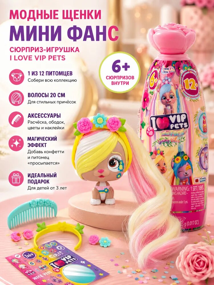 I Love VIP Pets Mini Fans Spring Vibes Игрушка-сюрприз с питомцем и длинными волосами 1 шт