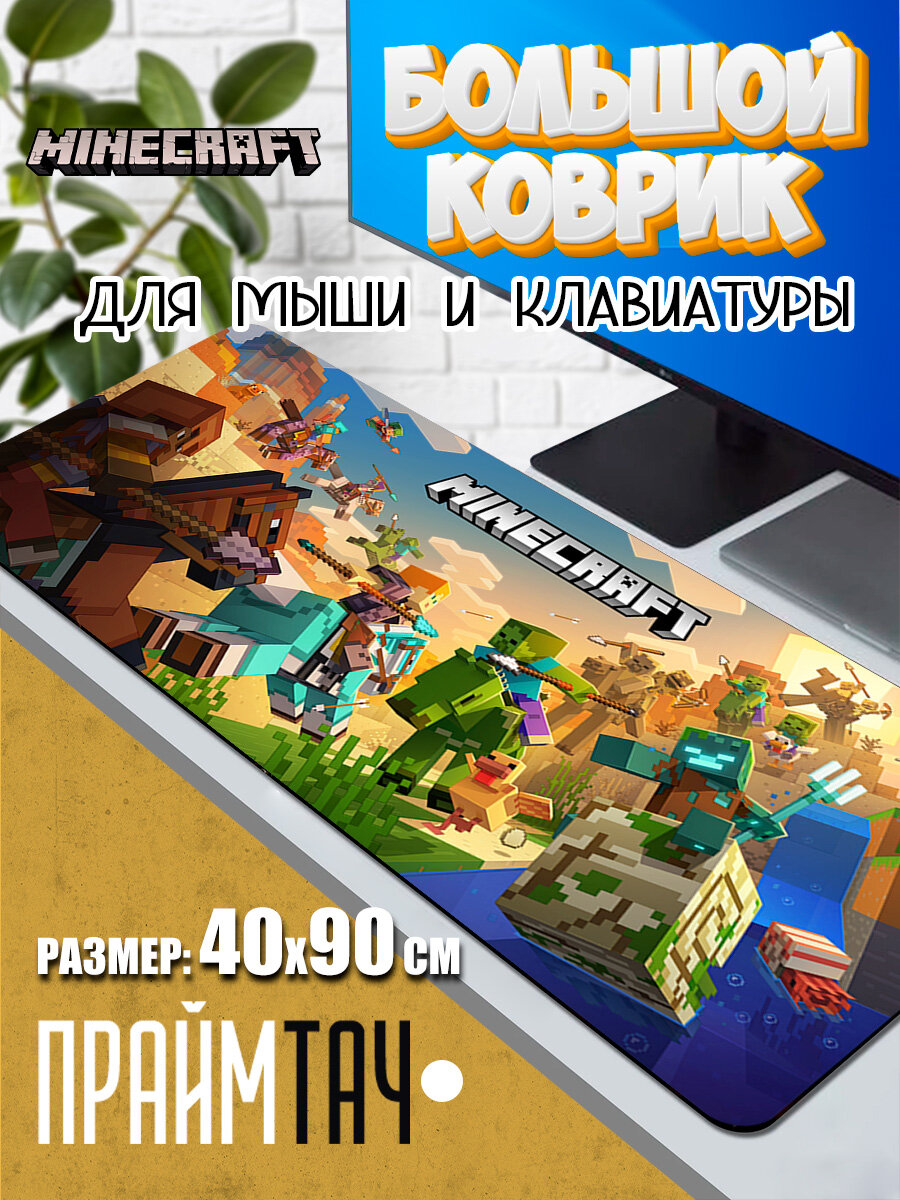 Игровой коврик для мыши большой - игра Майнкрафт (Minecraft) Стив