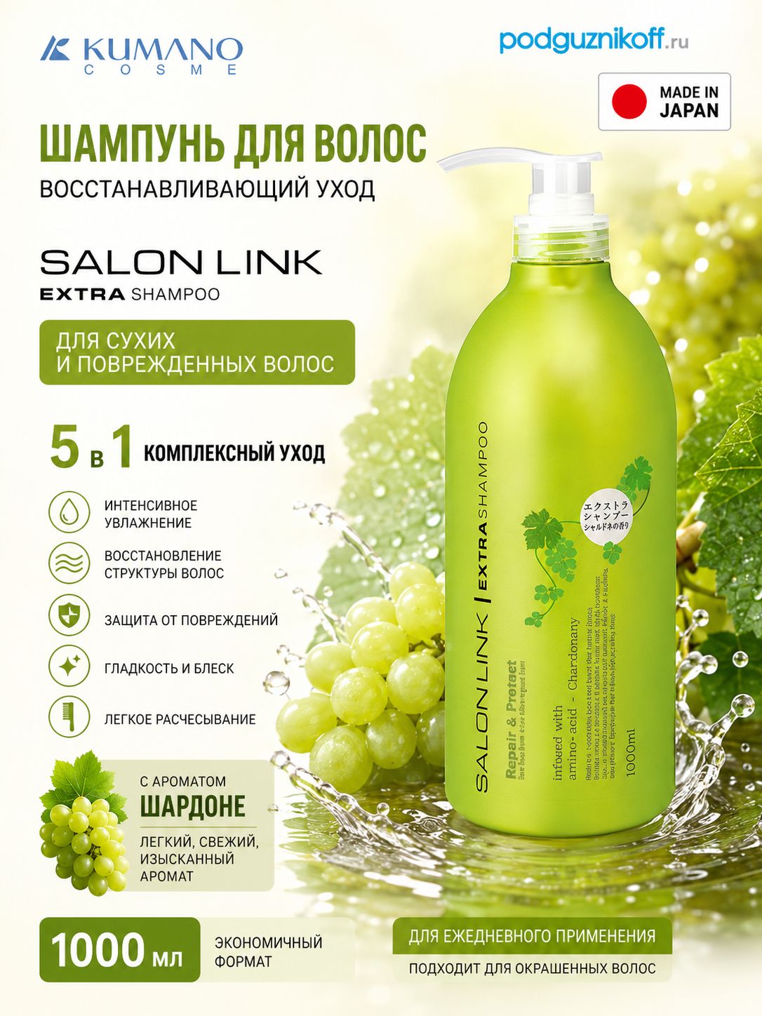 Шампунь для волос женский Salon Link восстанавливающий 1000 мл