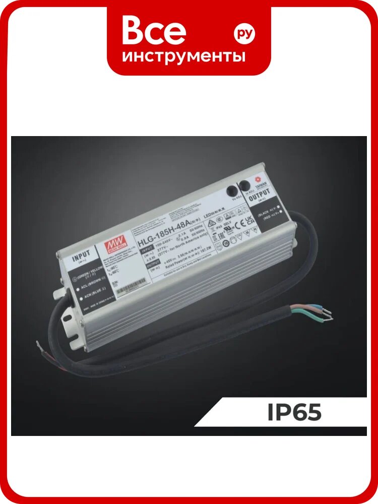 Светодиодный драйвер MEAN WELL HLG-185H-48A для наружного освещения IP65 185 Вт 48 В 1.95-3.9 А 564836